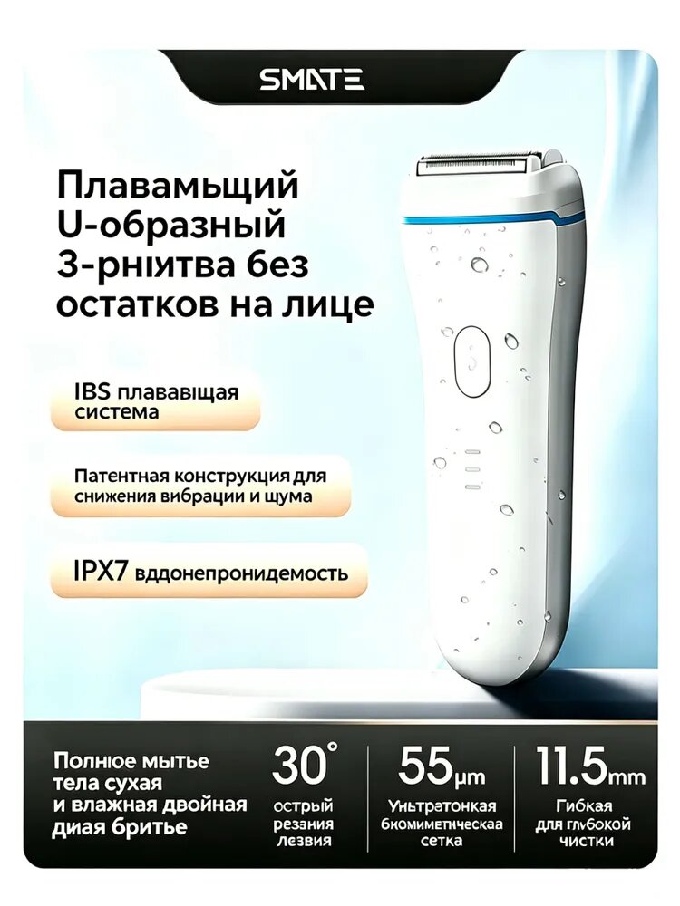Электробритва S3 Средство для мытья всего тела, перезаряжаемый тип C /Подарок мужчине, парню, белый