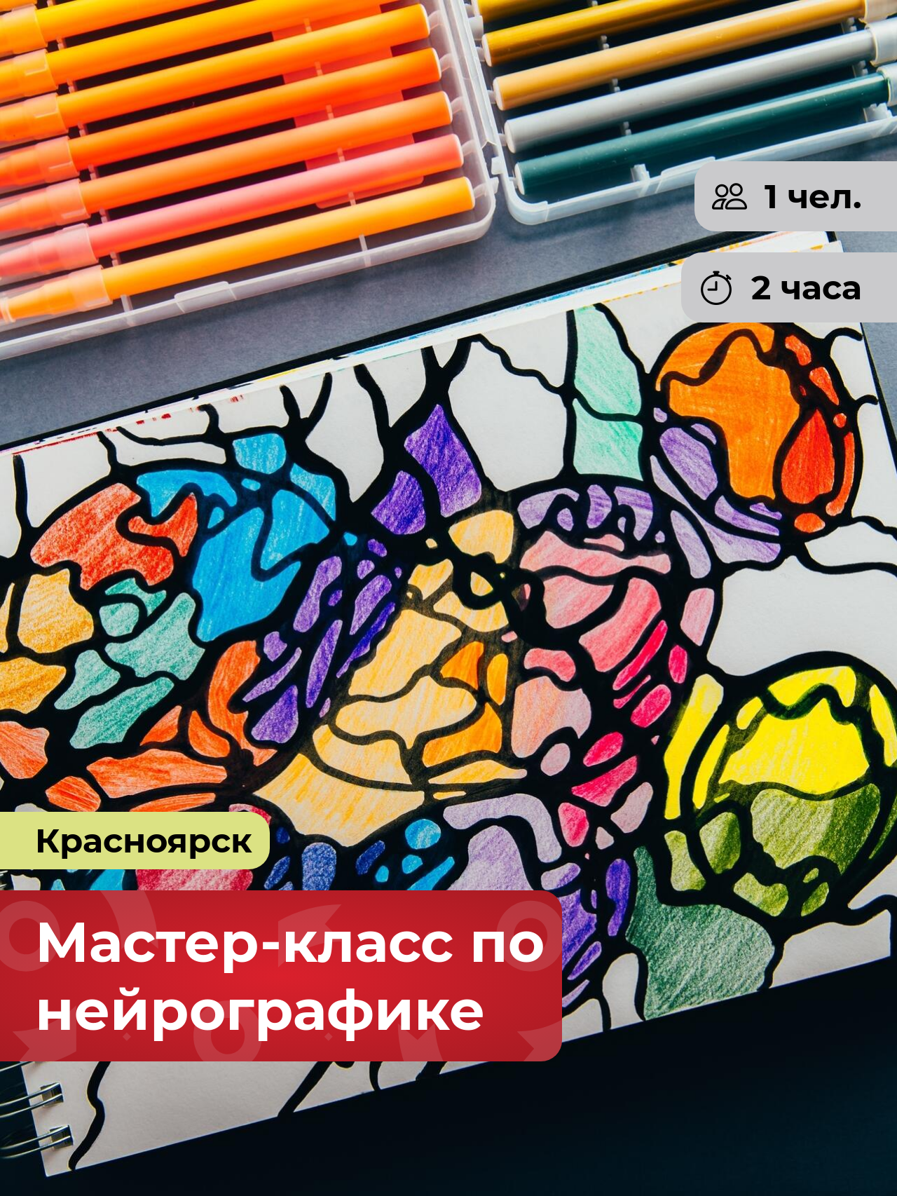 Подарочный сертификат bonodono Мастер-класс по нейрографике «Гармония жизни.», г. Красноярск