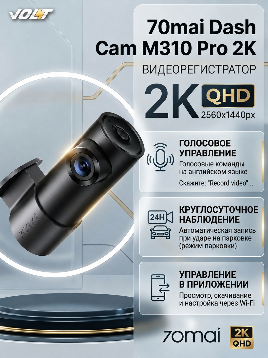 Видеорегистратор 70Mai Dash Cam M310 PRO 2K QHD, умная запись