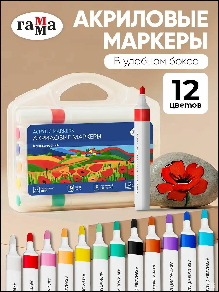 Акриловые маркеры для рисования 12 цветов
