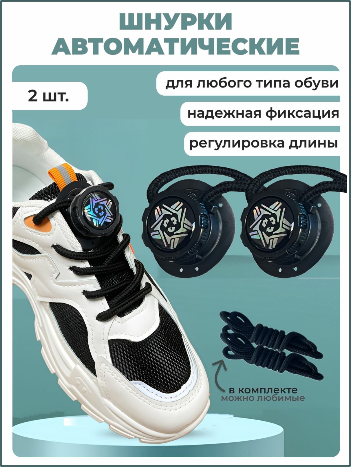 Автоматические легкие шнурки с фиксатором BOA, самозатягивающиеся, черные — для кроссовок, ботинок, детей и взрослых