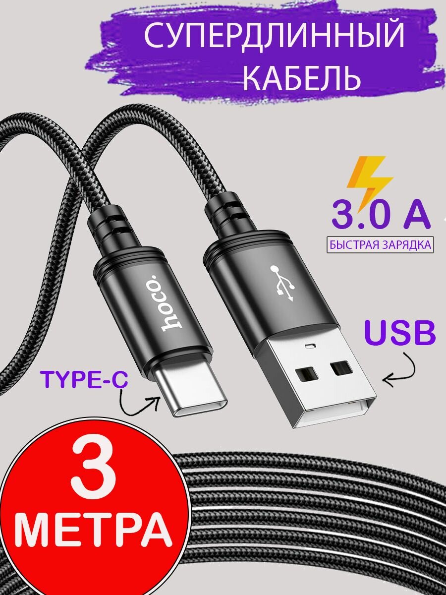 Кабель USB to Type-C