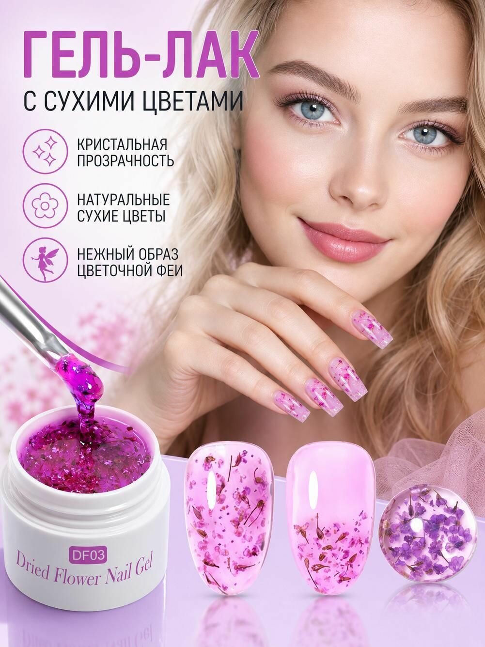 8 мл хрустального функционального клея для ногтей, специально предназначенного для сухих цветов