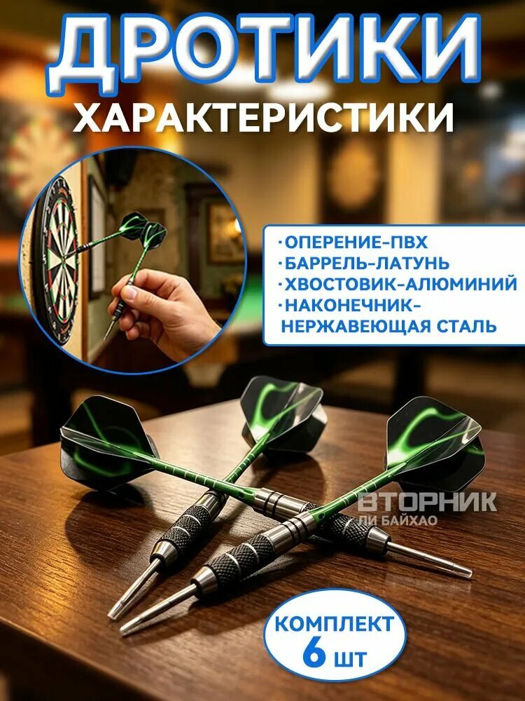 Дротики — фото 1