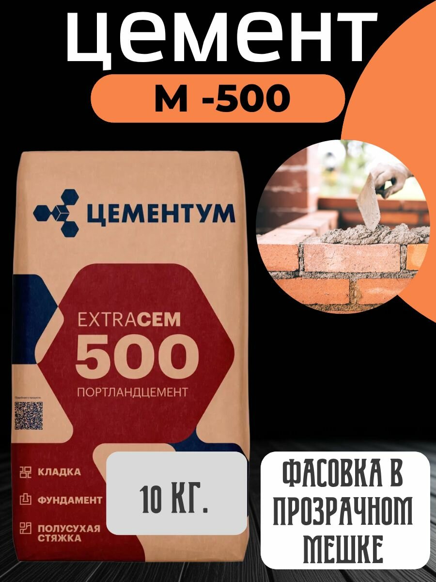 Цемент м -500 ,10 кг. высокопрочный. строительный для бетона