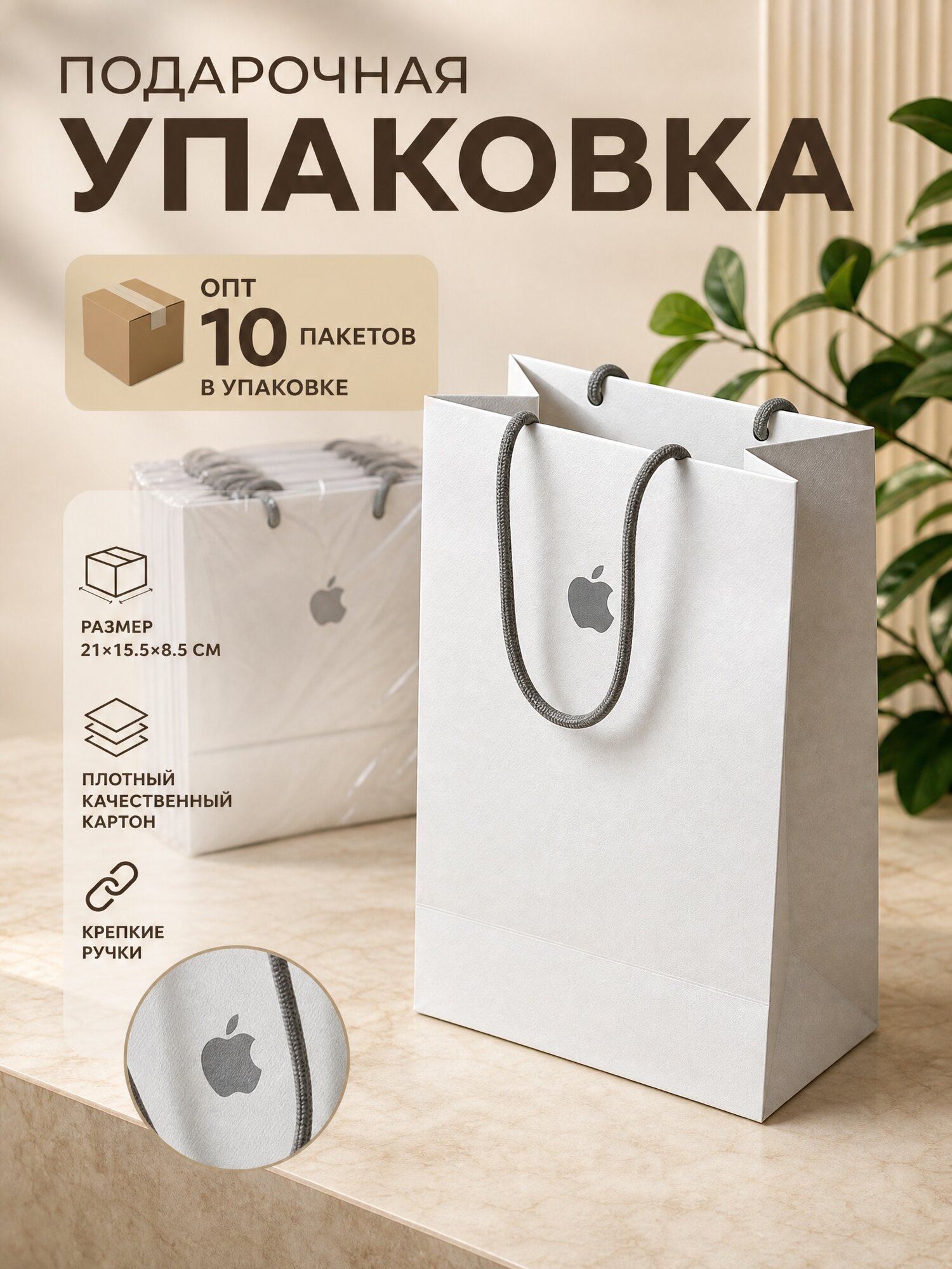 Картонный пакет 10 штук Apple (21x15.5x8.5 см) | Белый премиум-пакет с логотипом Apple