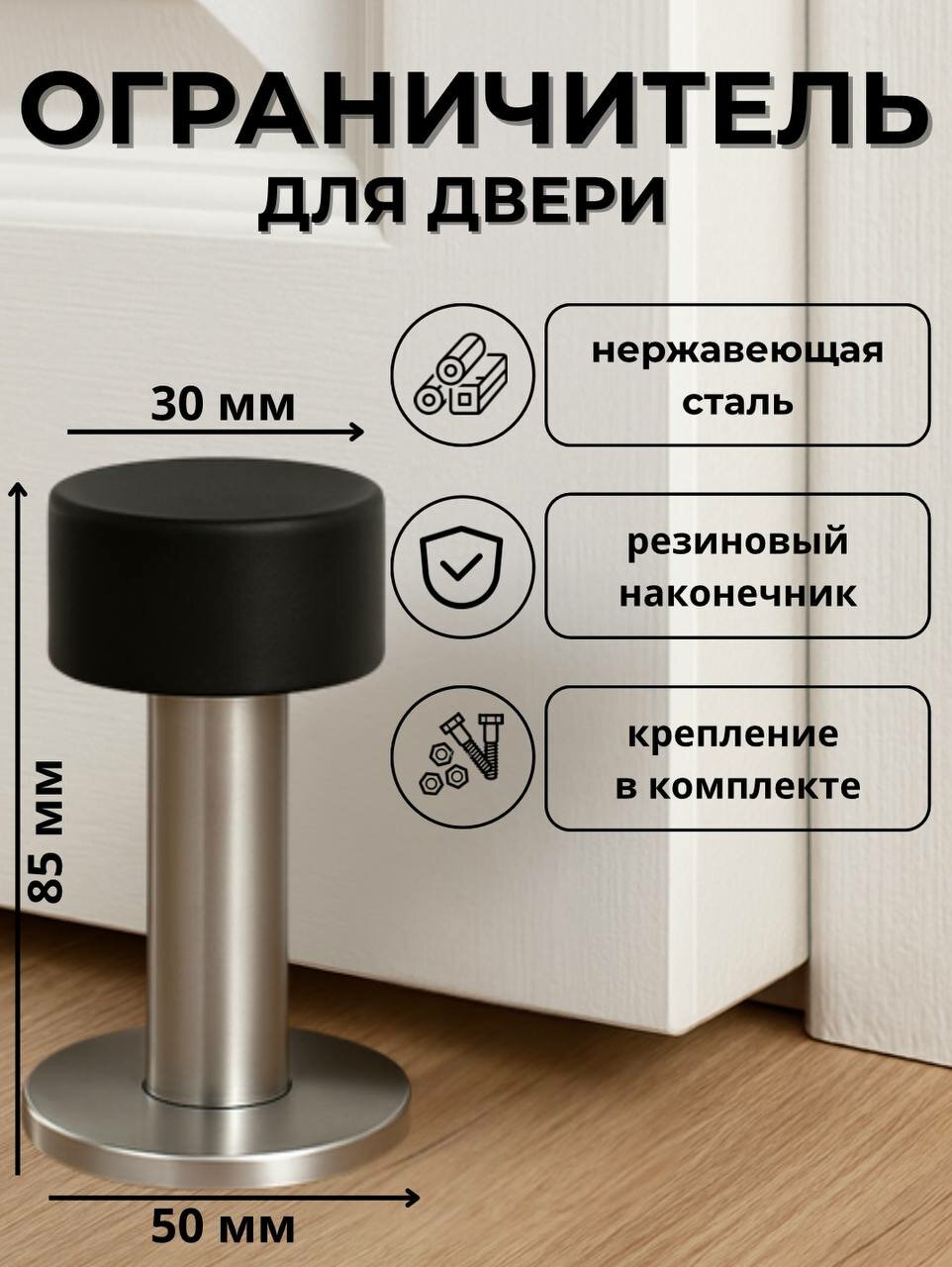 Упор для двери