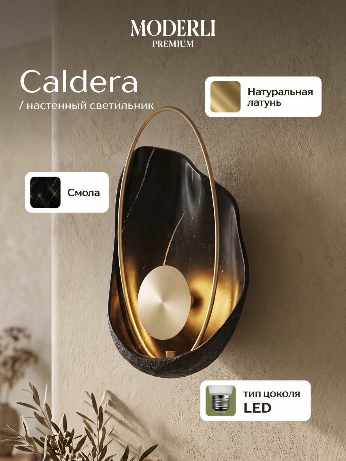Светильник настенный светодиодный Moderli V11975-WL Caldera, LED, IP 20, черный