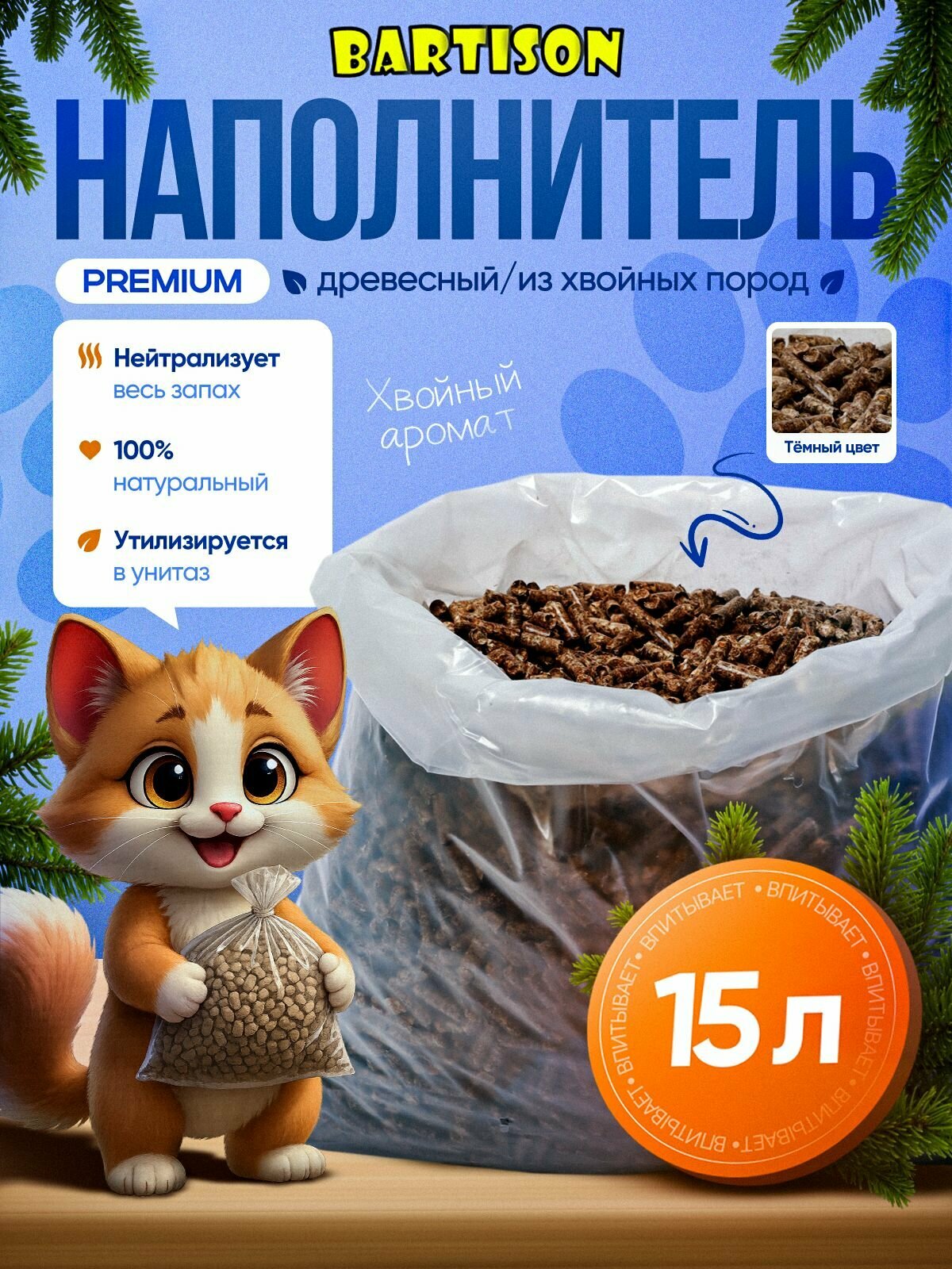 BARTISON Наполнитель Древесный Впитывающий Хвойный 5000г. 5 кг 5000 грамм