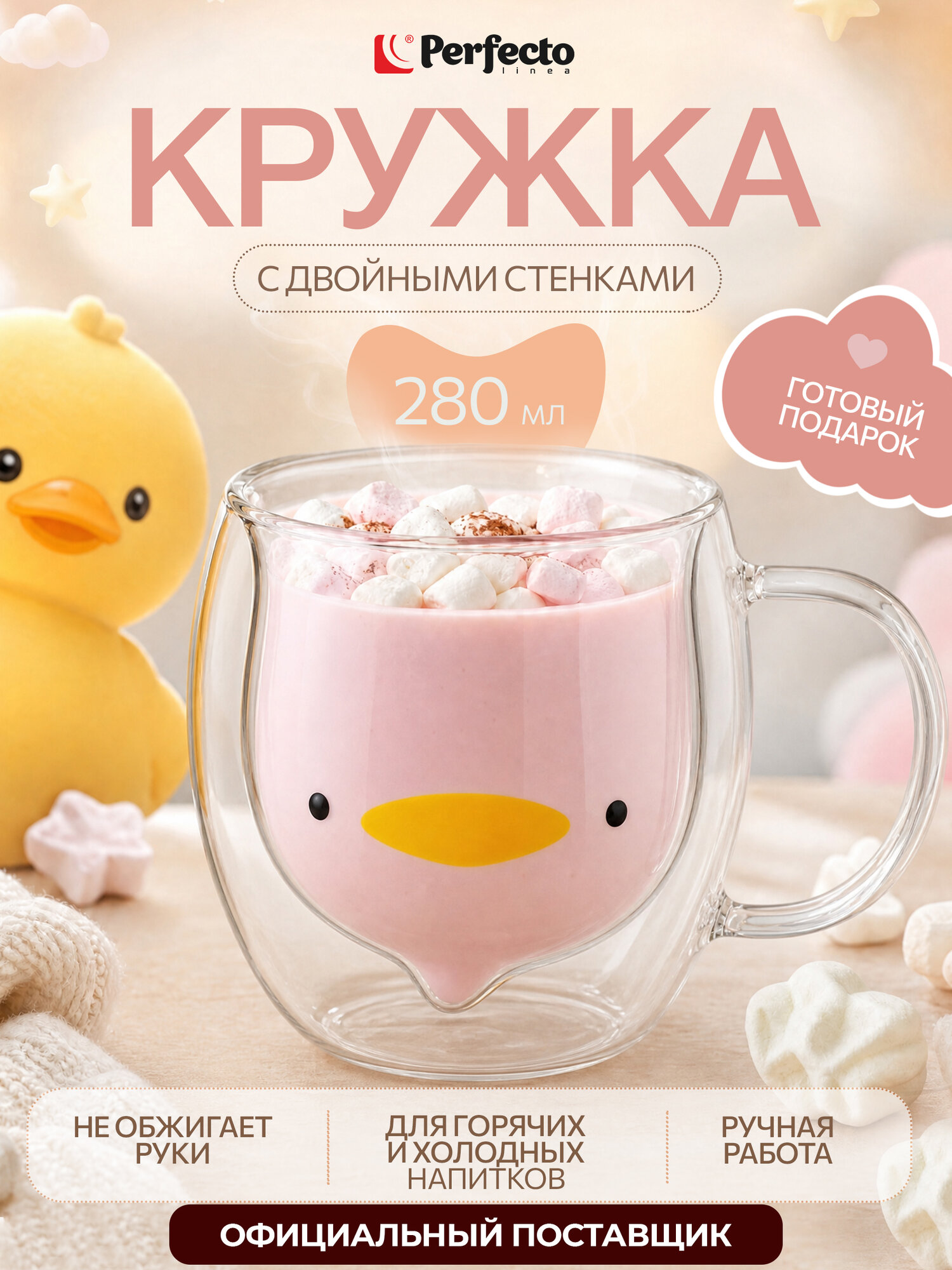 Кружка для чая стеклянная PERFECTO LINEA Funny animals с двойными стенками 280 мл 30-130001