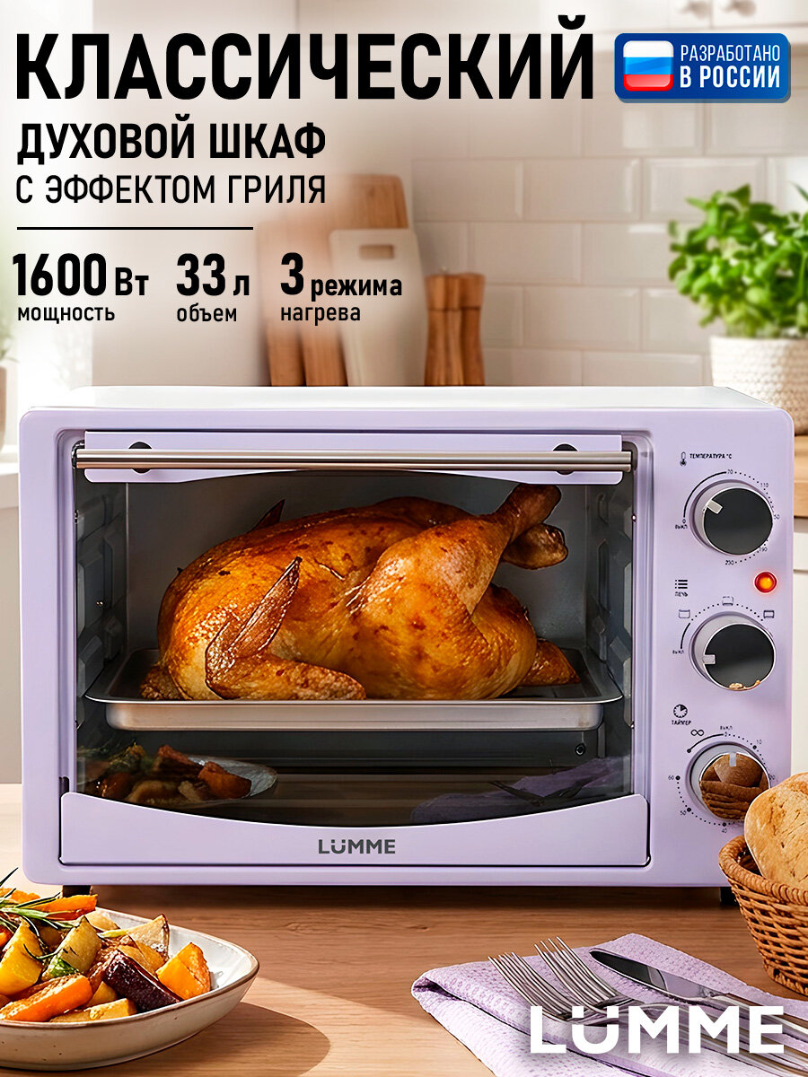 Духовка духовой шкаф мини-печь LUMME LU-1708 гриль лиловый аметист