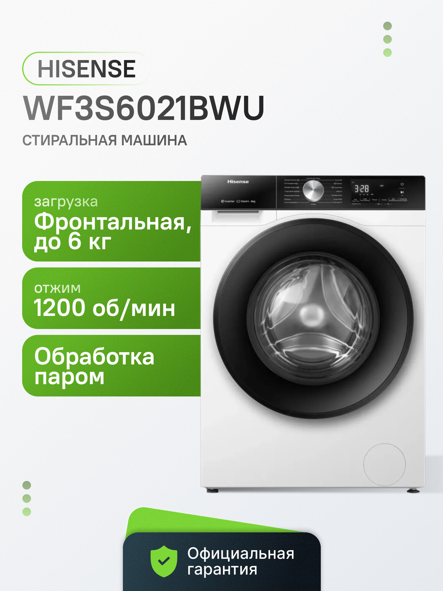Стиральная машина Hisense WF3S6021BWU кл: A+++ фронт. макс:6кг белый инвертор