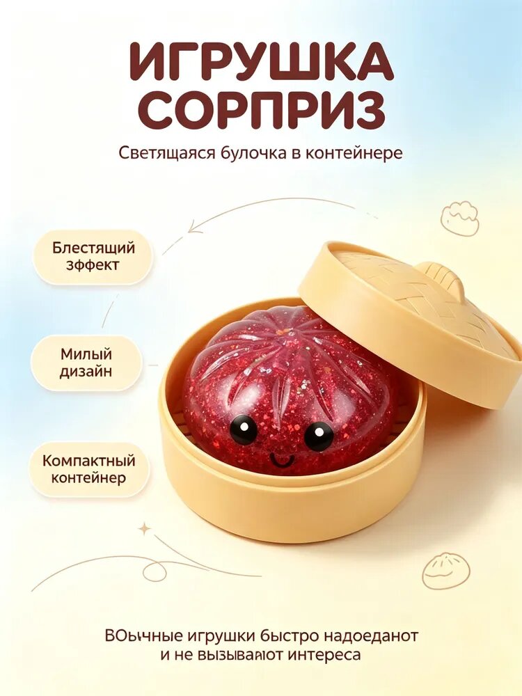 Игрушка-антистресс в виде пирожка с блестками: красный, мягкий TPR, для снятия напряжения