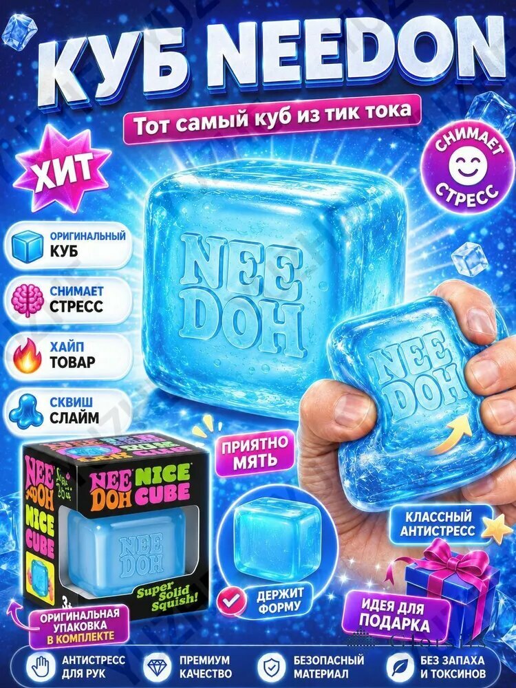 Куб needoh nice cube антистресс сквиш