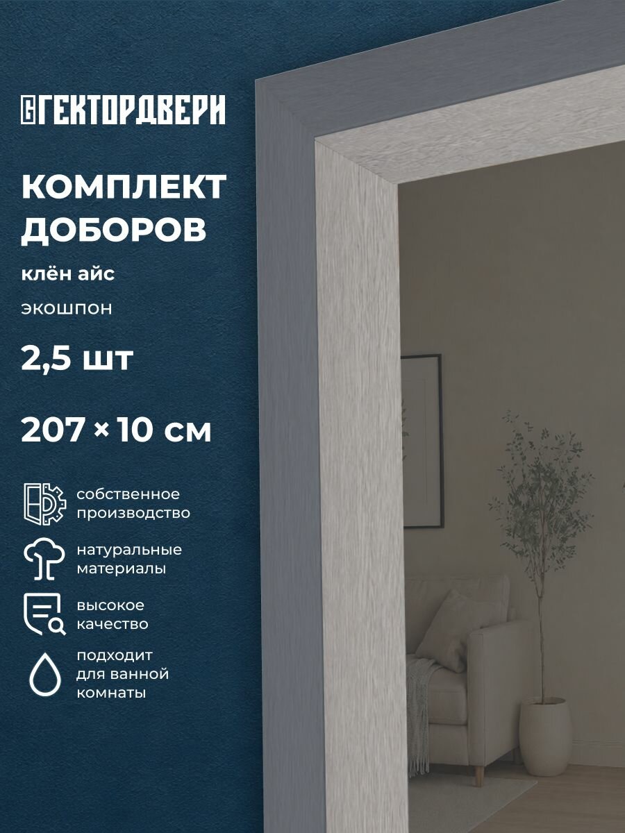 Добор телескопический для межкомнатных дверей и порталов, экошпон, цвет Клён айс, 100х2070 мм, 2,5 шт.
