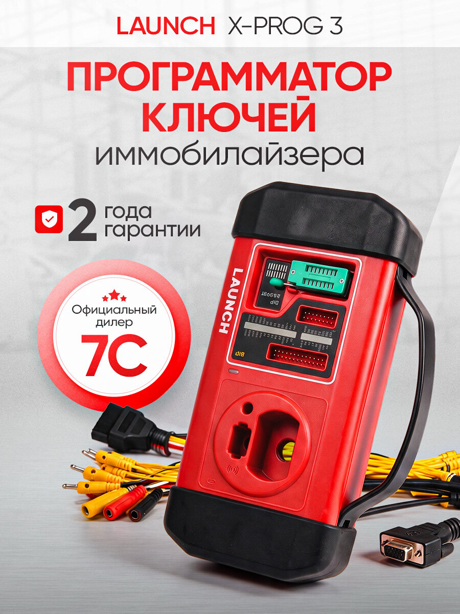 Программатор ключей иммобилайзера Launch X-PROG 3 LNC-053, с кейсом