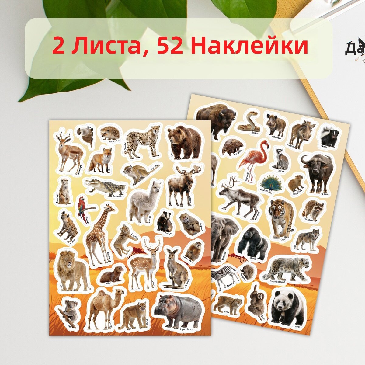 52 наклейки с маленькими животными джунглей, 2 листа, для вечеринки