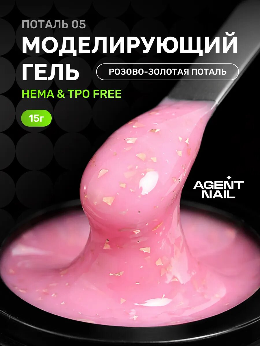 Гель для наращивания с поталью розовое золото 05, 15г