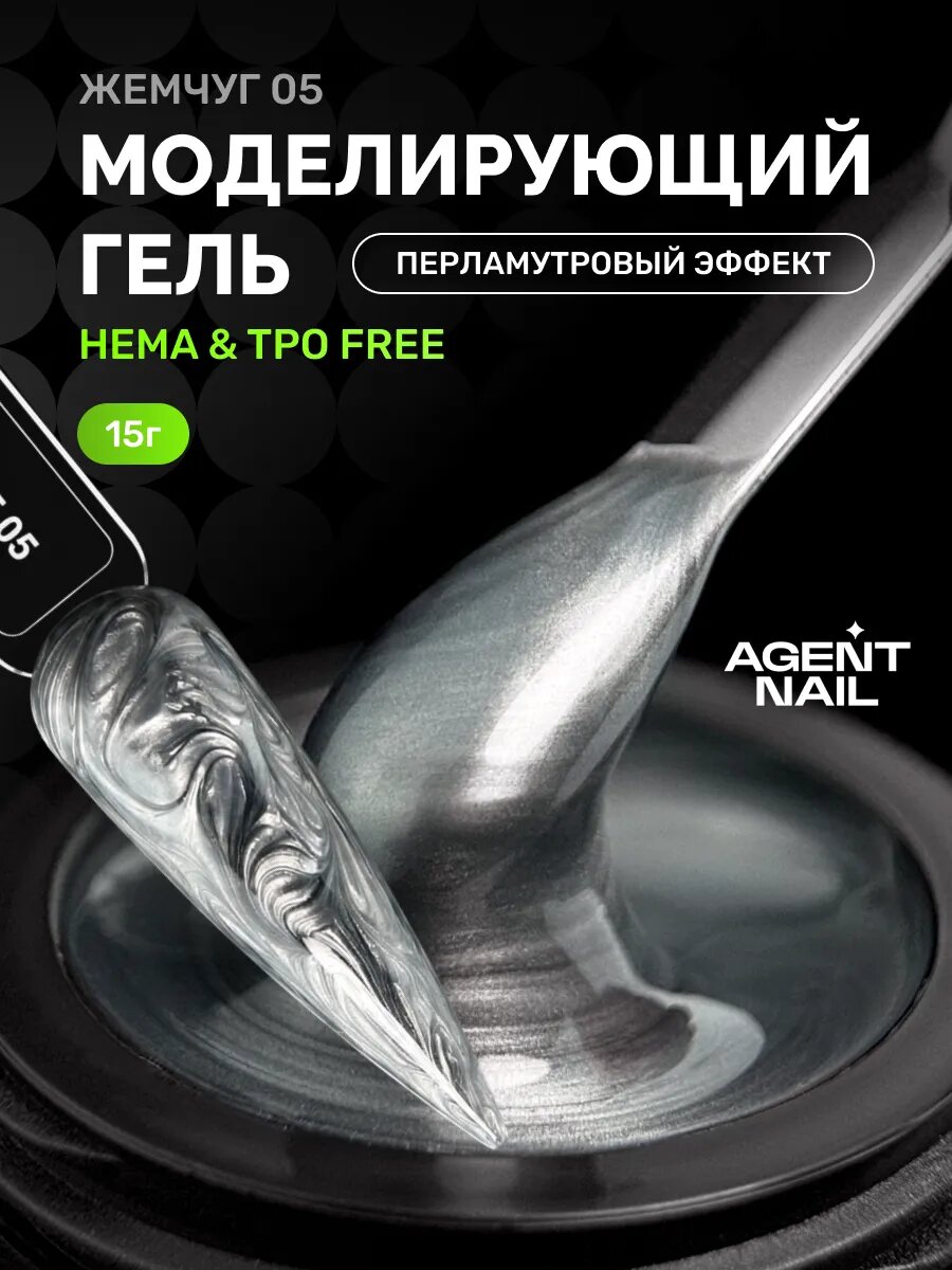 Гель перламутровый жемчужный для наращивания ногтей 05 15г