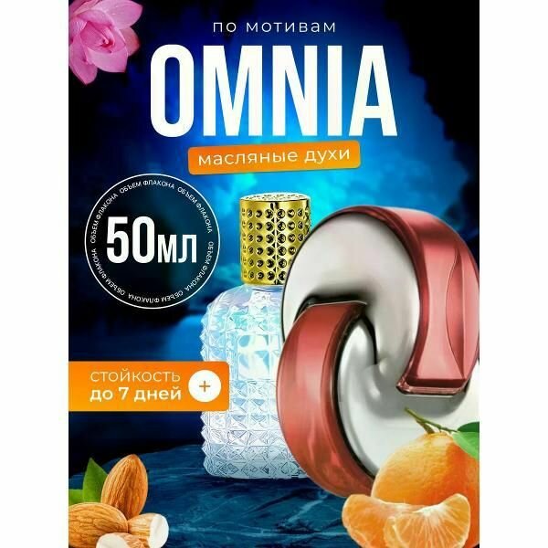 Духи масляные Omnia Булгари Омния