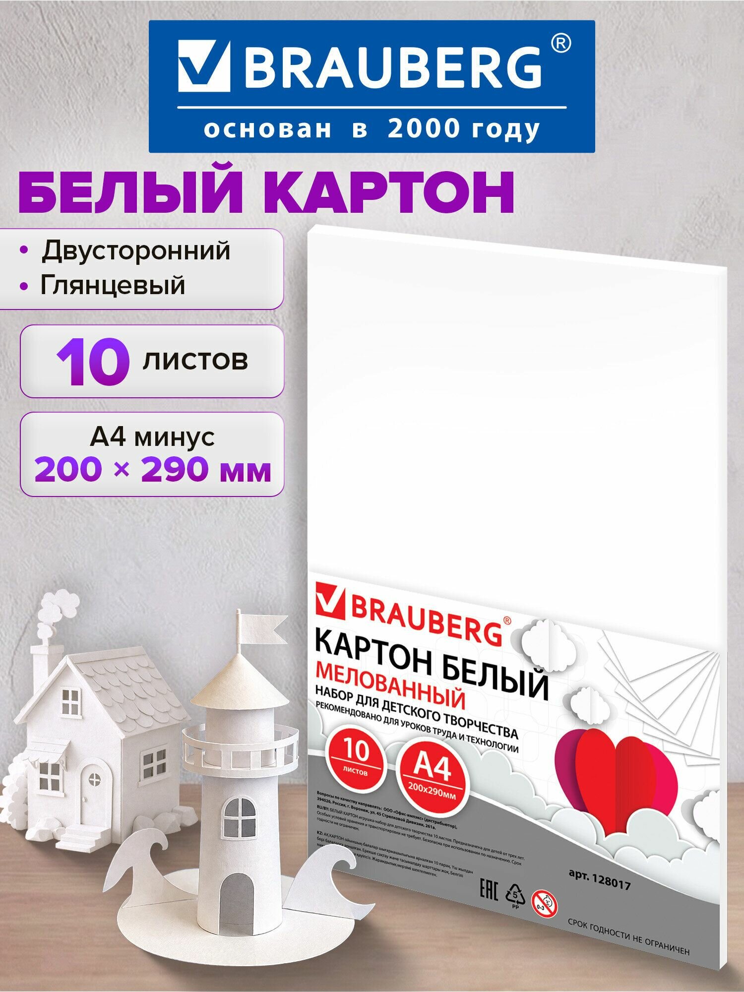 Картон белый формата А4 для творчества А4 Мелованный (глянцевый), 10 листов, Brauberg, 200х290 мм глянцевый картон А4 белый картон для творчества