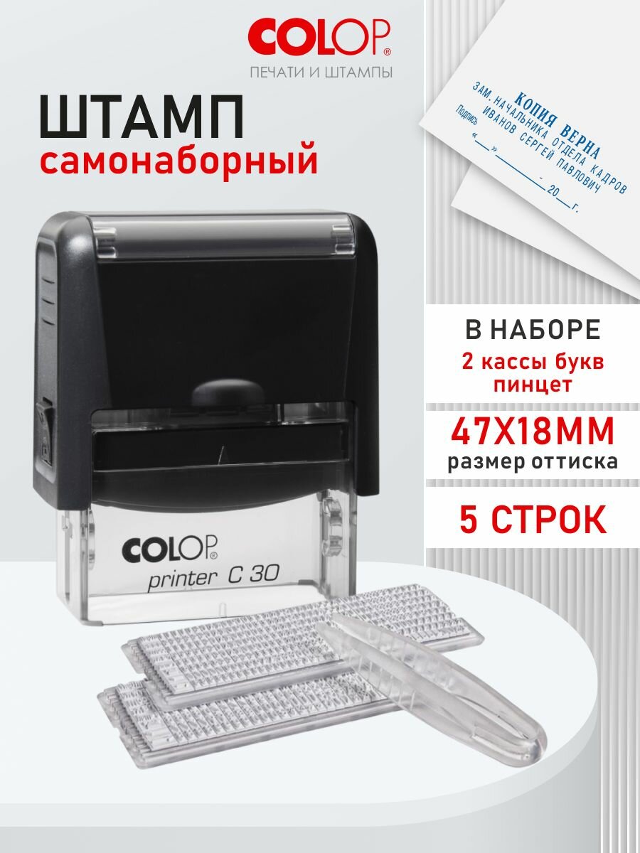 Штамп самонаборный, печать Colop, 5 строк, 47х18 мм, синие чернила для офиса для документов офисная печать