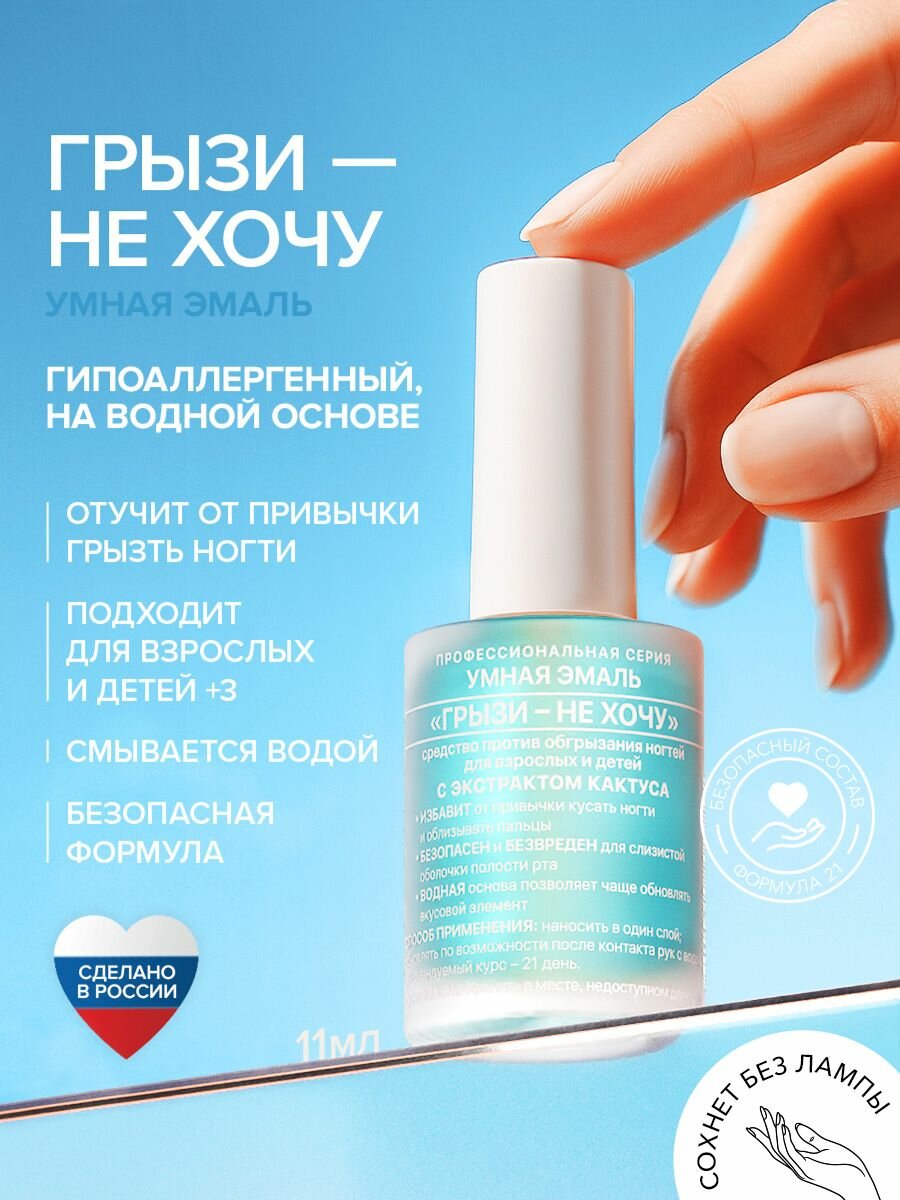 FRENCHI Умная Эмаль, Горький лак для ногтей без лампы, средство против обгрызания ногтей и кутикулы "Грызи - не хочу", 11 мл лак от обгрызания ногтей 11мл горький без лампы