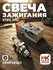 Свеча STIHL