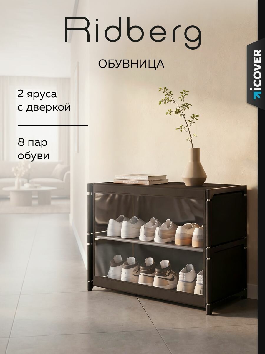 Обувница с дверкой Ridberg 3 полки (Black) черная с дверцей трехполочная