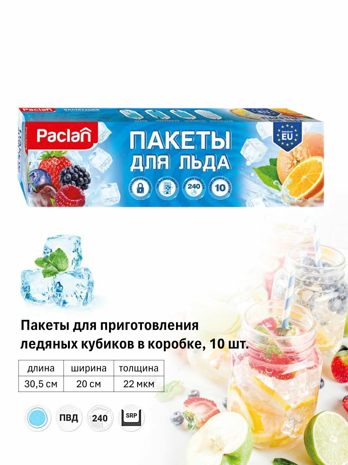 Мешочки, пакеты для льда в коробке 10 х 24 шт для заморозки
