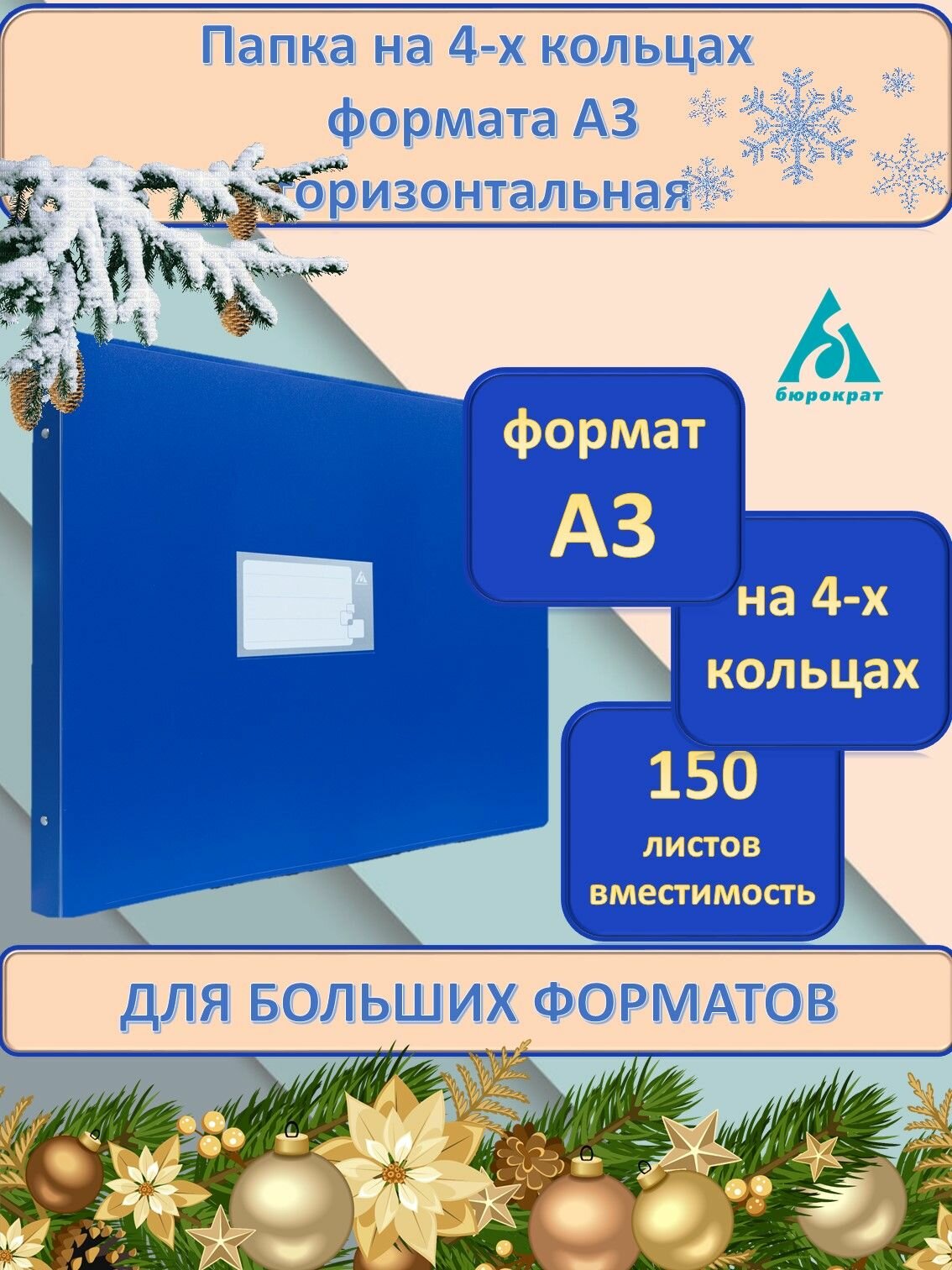 Папка на 4 кольцах Бюрократ, А3, горизонтальная, пластик, 800 мкм, 27 мм, до 170 листов, синяя а3 горизонтальная пластик 800 мкм на кольцах 27 мм 170 листов