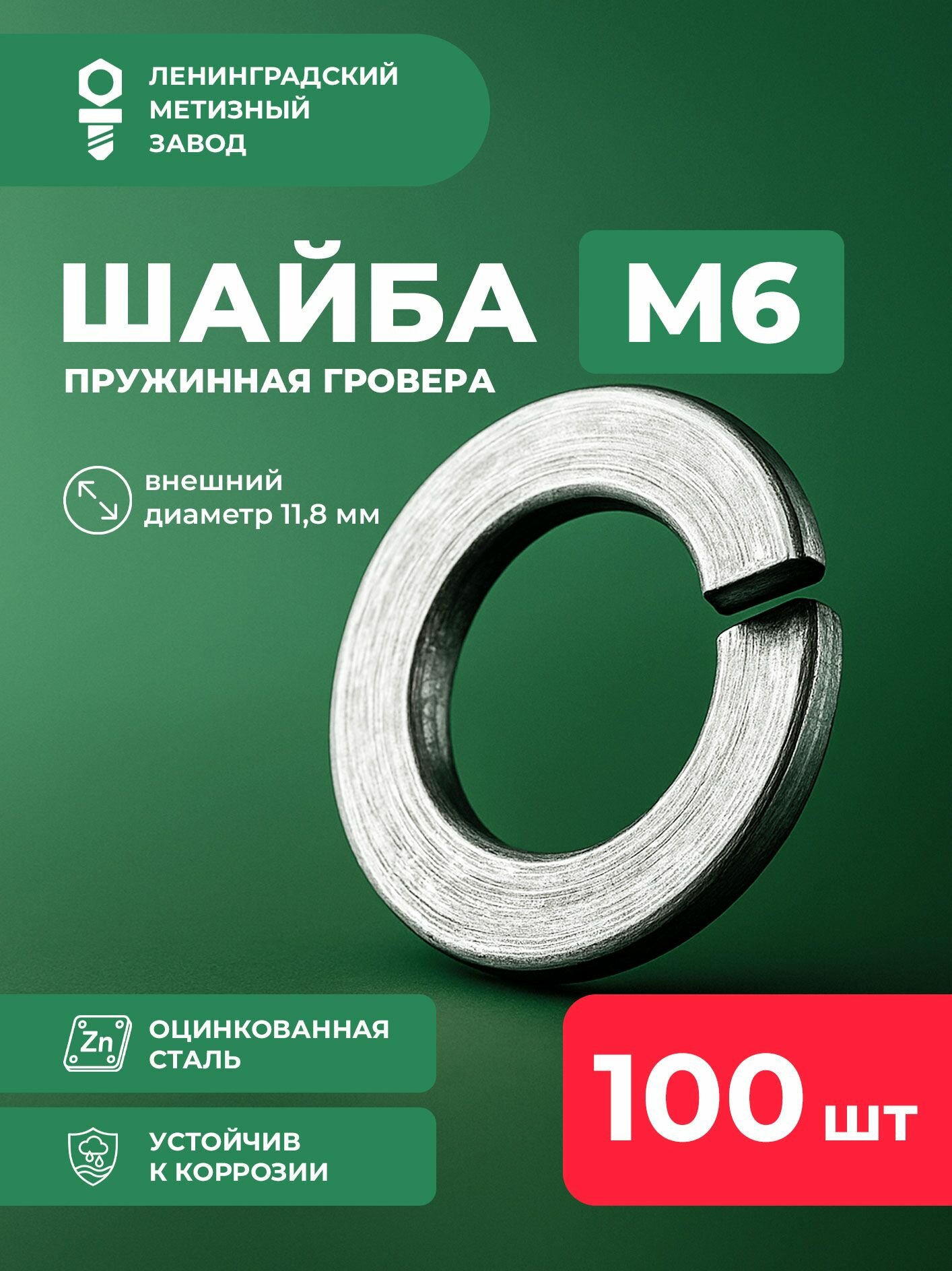 Шайба М6 гровера (100 штук). DIN 127 пружинная шайба стопорная шайба