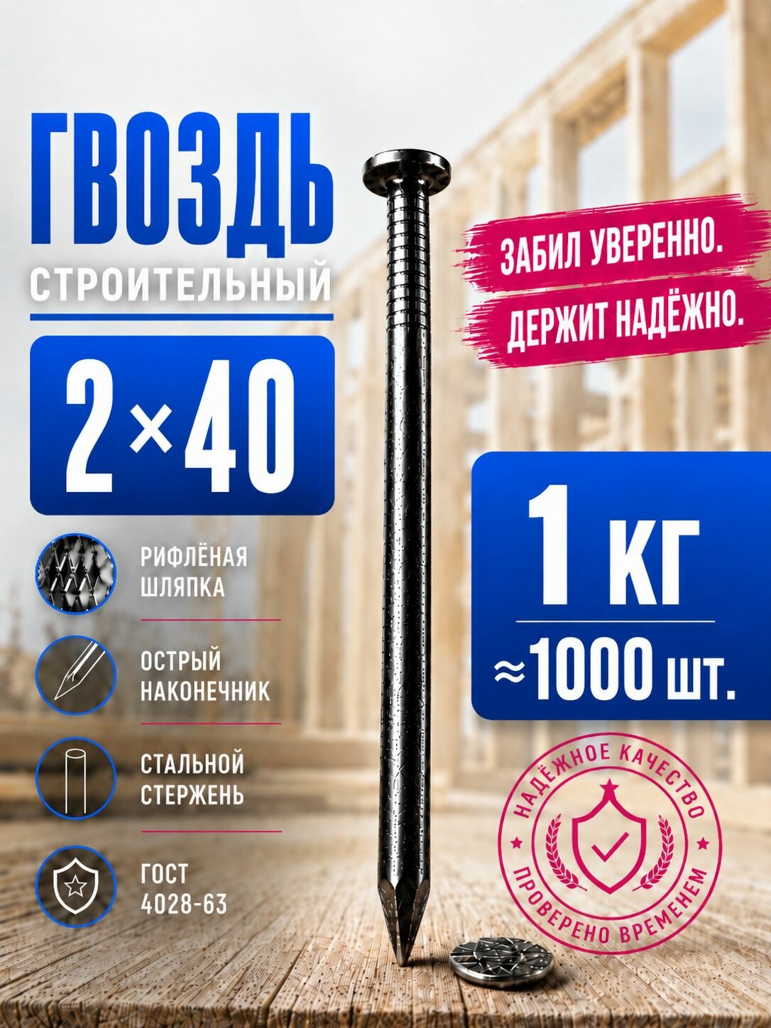 Гвозди 40мм 1кг строительные черные 2х40мм диаметр 2 мм длина 40 мм
