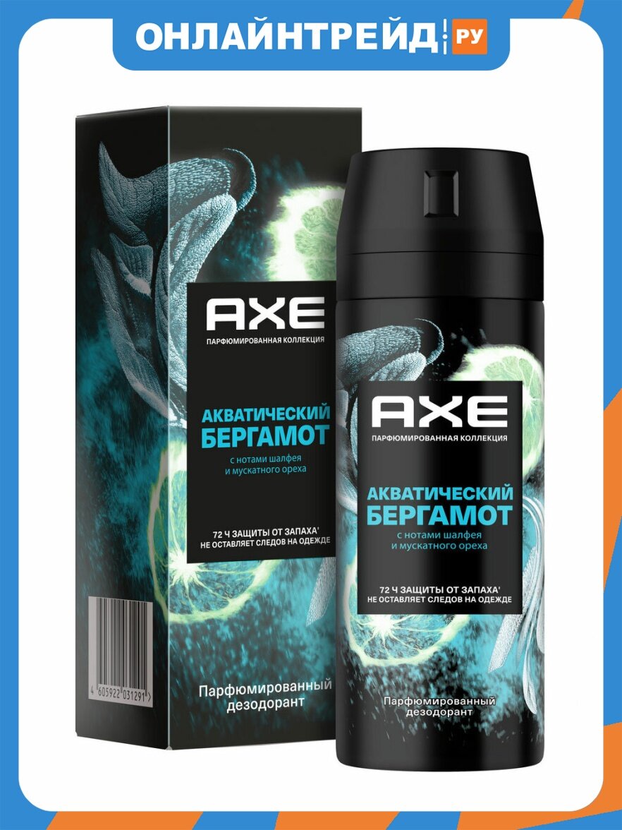 Дезодорант-аэрозоль Акс (axe) AXE Акватический бергамот 72ч защиты, 150 мл
