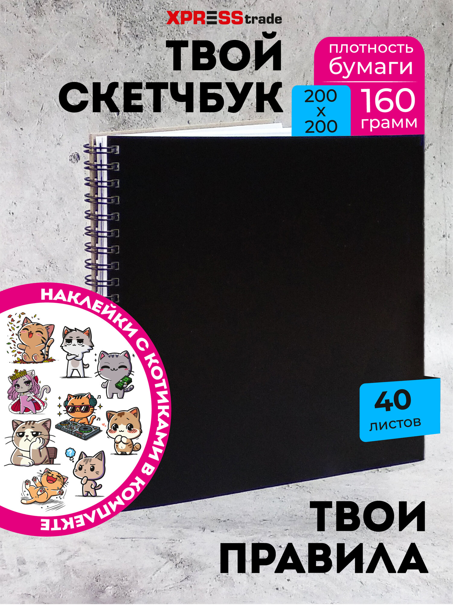 Чёрный скетчбук для рисования квадратный на кольцах для графики с чистыми плотными листами 40 л 160 гр для зарисовок для набросков для эскизов