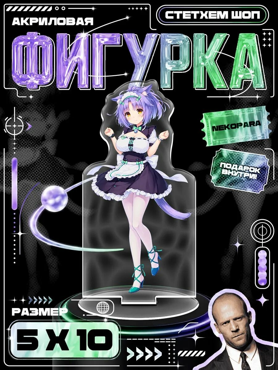 Акриловая фигурка Nekopara