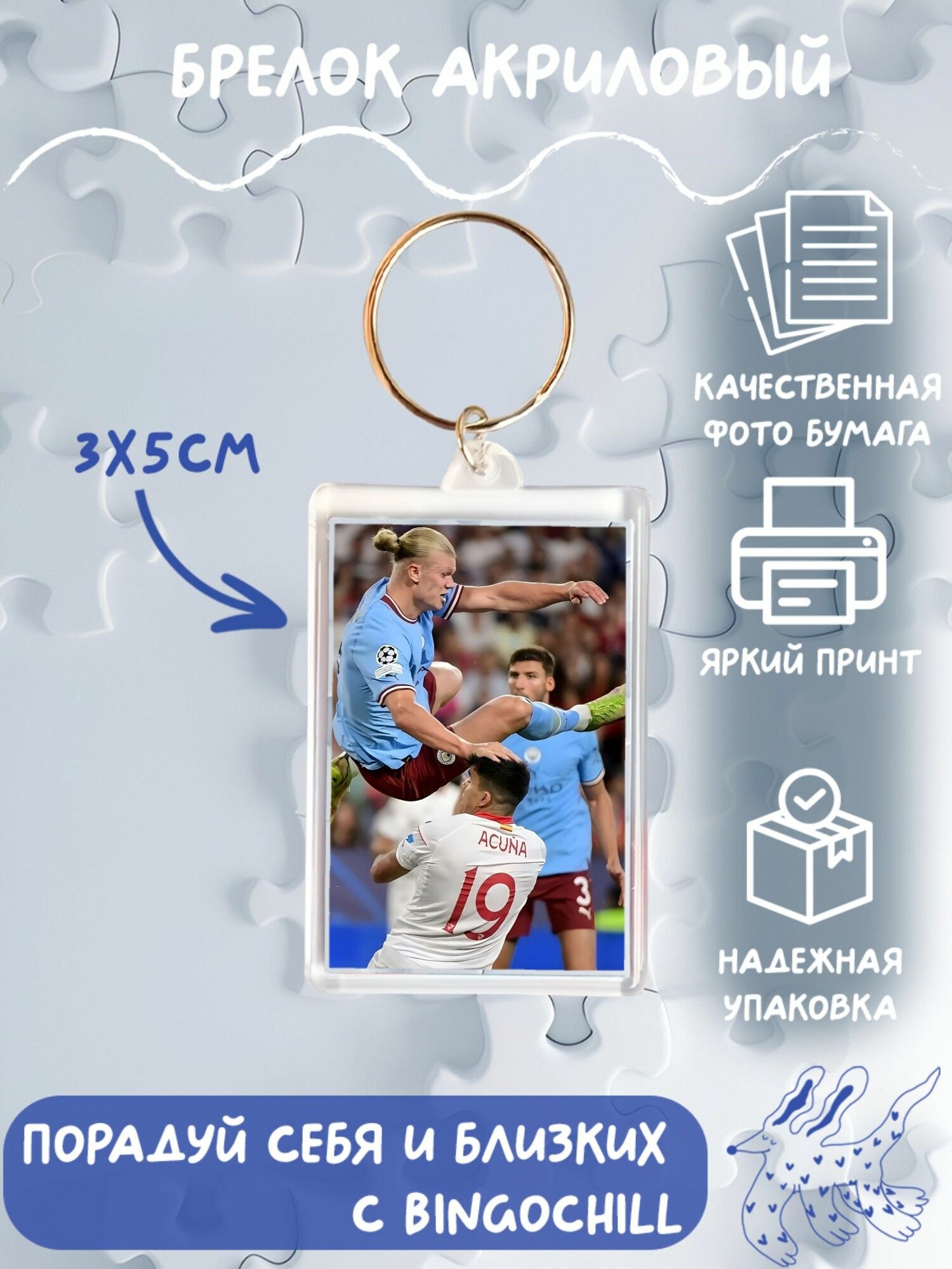 Брелок