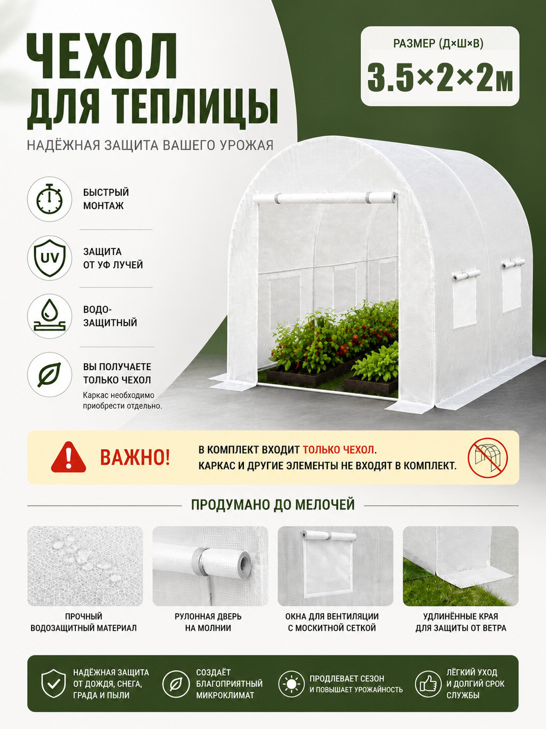 Чехол на теплицу, парник Армированная пленка, 2x3.52 м, 140 г-кв. м, 1 шт