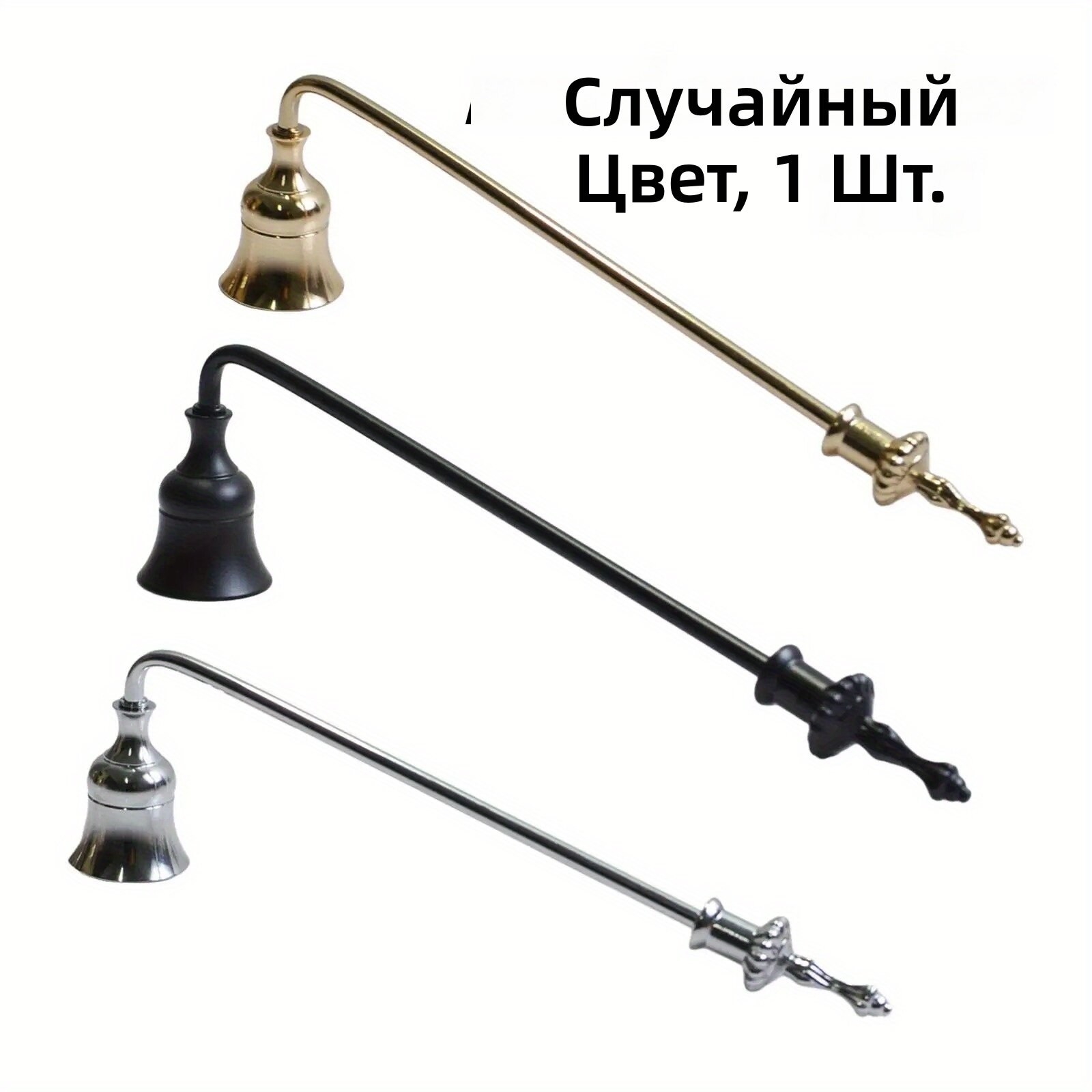 Пожарный гаситель для свечей из чугуна с эргономичной ручкой, 9 дюймов, разный цвет