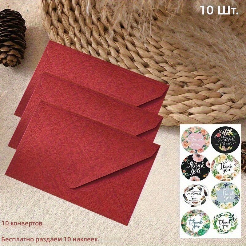 Конверты с текстурой дерева, 10 шт, ретро-стиль, для свадьбы, Дня Святого Валентина и бизнес-приглашений, в комплекте 10 конвертов и 10 наклеек случайного дизайна