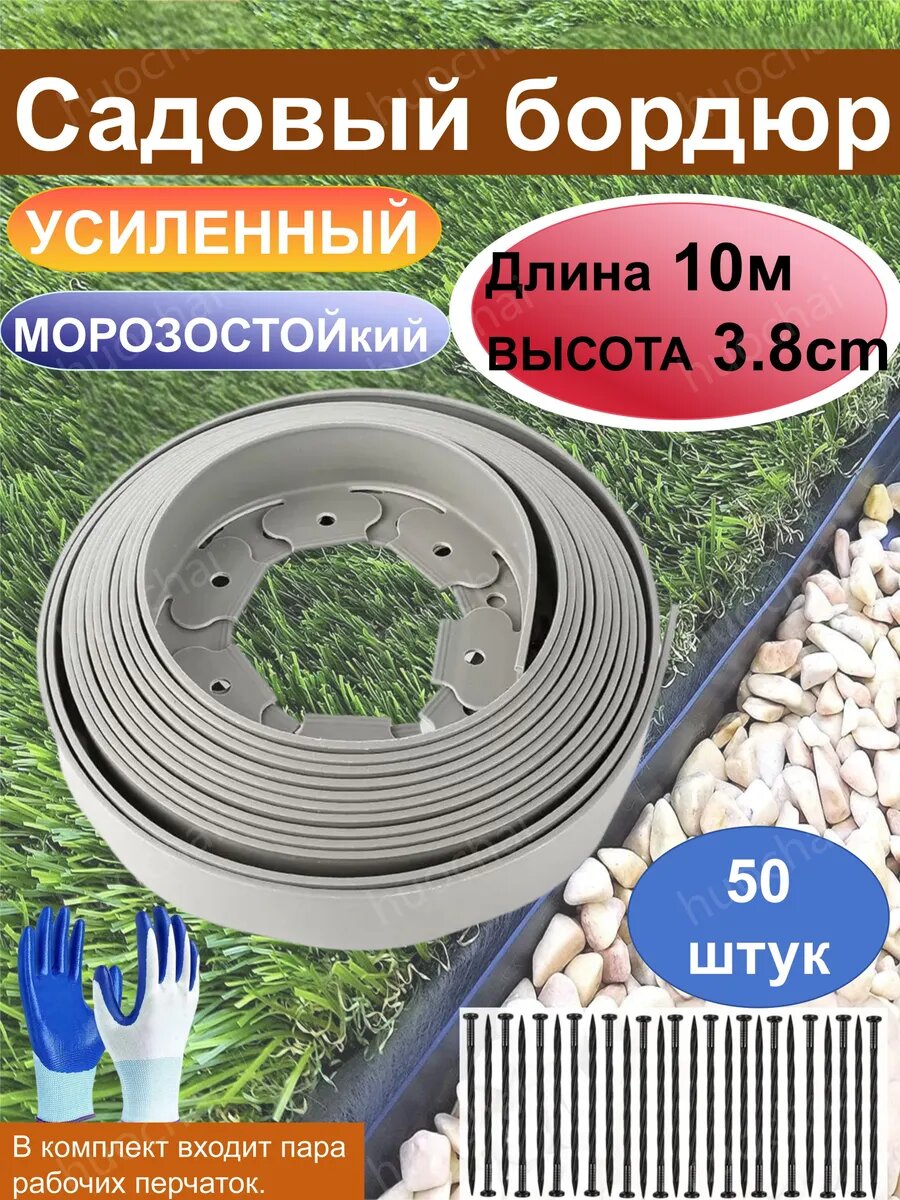 Бордюр садовый