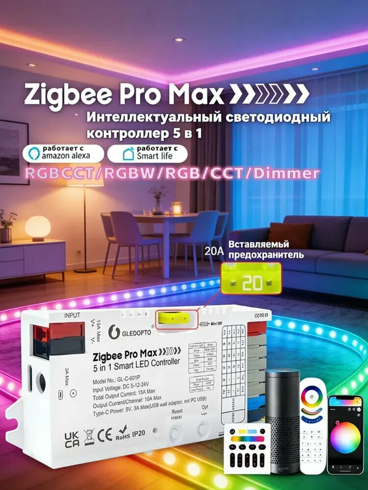 Zigbee Pro Max умный контроллер для LED ленты 5 в 1, RGB+CCT/RGBW/RGB/CCT/Dimmer, управление через Smart Life и Alexa