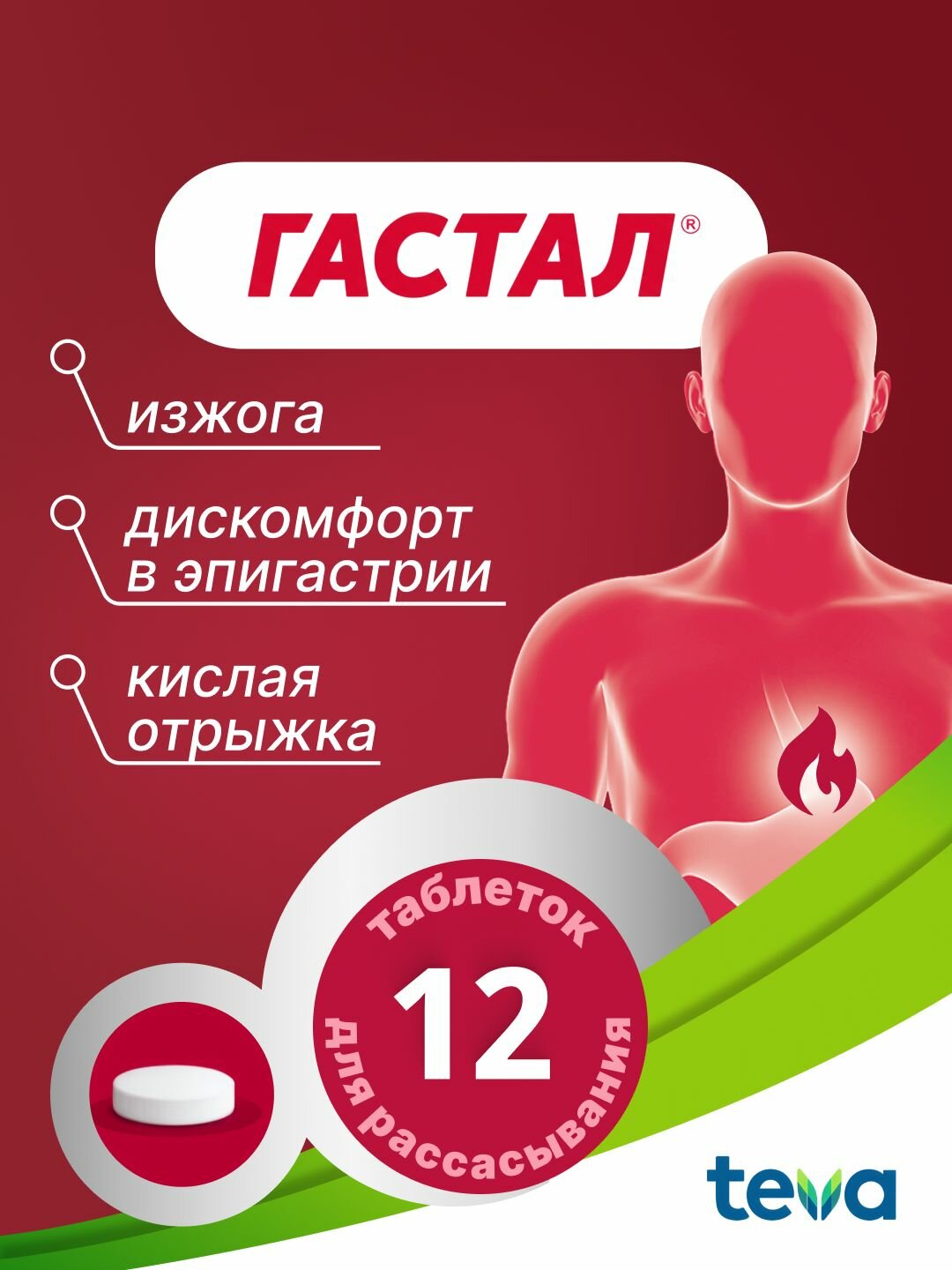 Гастал, таблетки для рассасывания, 12 шт.