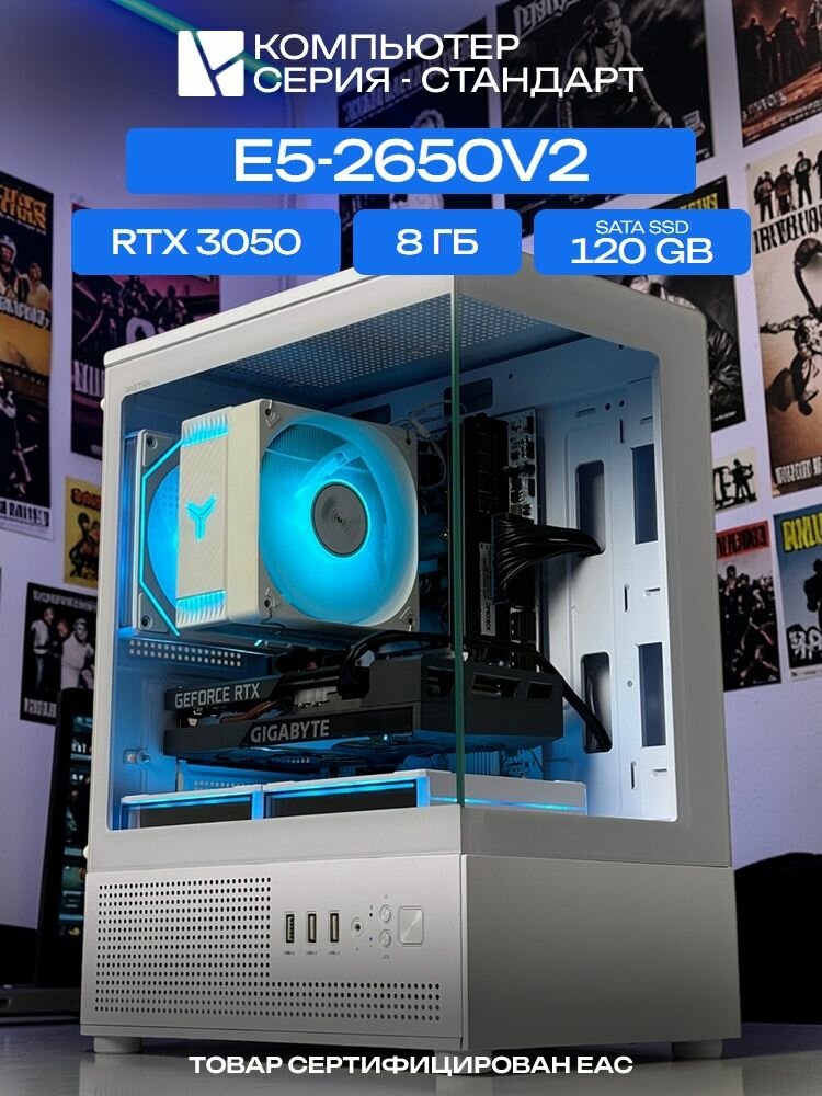 Aqua mATX AIR белый, X79, Intel Xeon E5-2650V2 AIR4-ARGB, 120 SATA, 8 ГБ DDR3, RTX 3050 (6 Гб), 500W