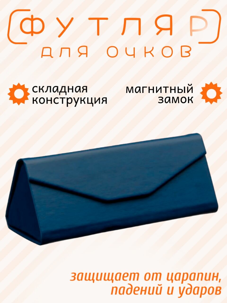 Футляр для очков складной, цвет темно-синий / Чехол для очков треугольный