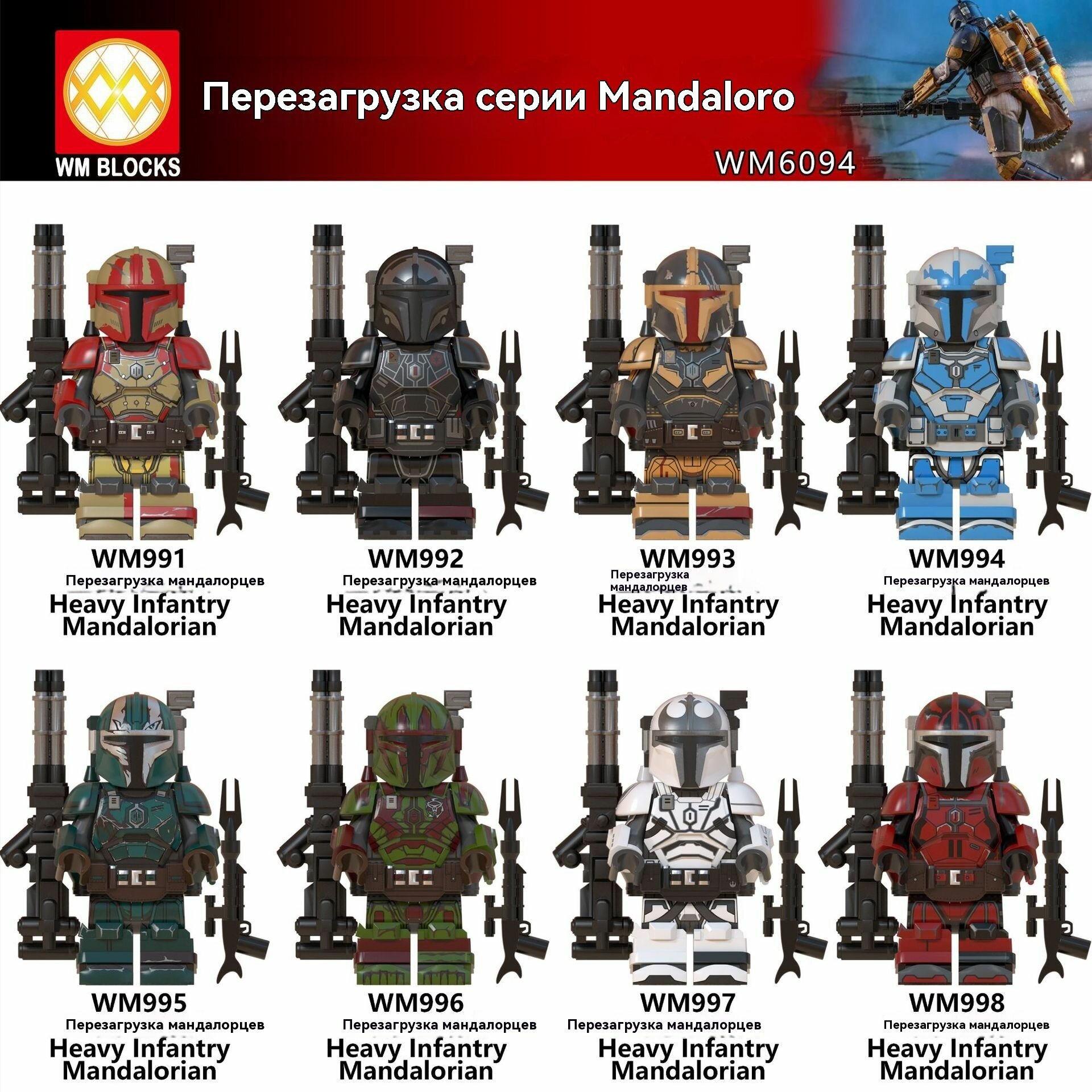 Товары WM6094 переплет Мандалорский маленький гранулированный блок/Конструктор набор 8 солдат + оруж