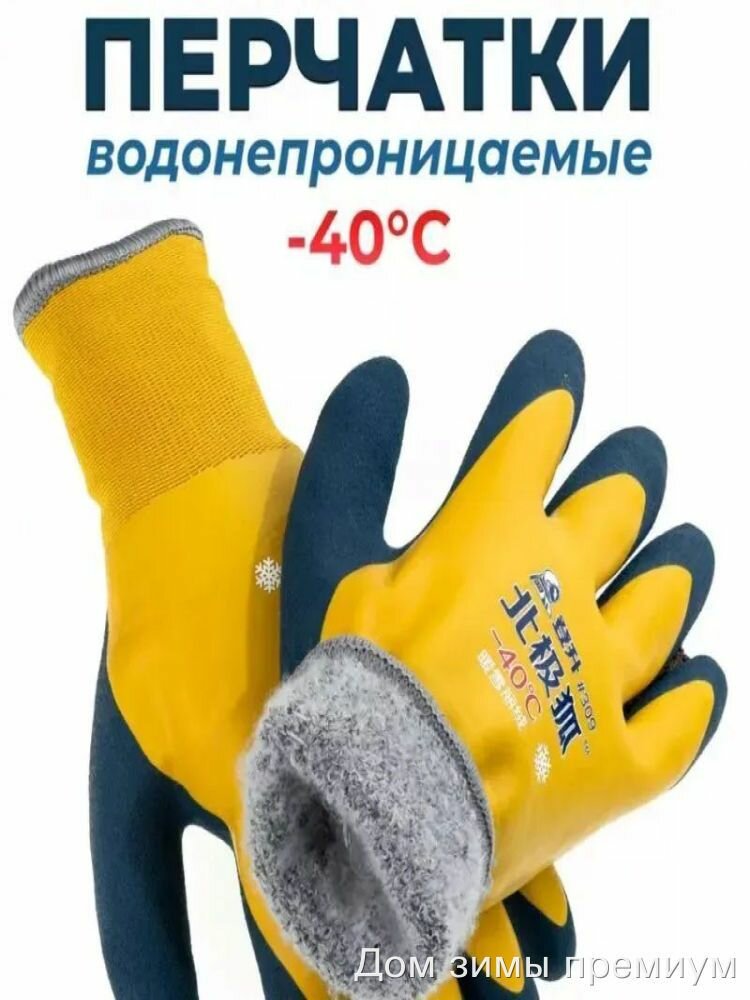 Перчатки北极狐, 1 пара, водонепроницаемые, -40°C, с утеплением, желто-синие, для зимы и рыбалки