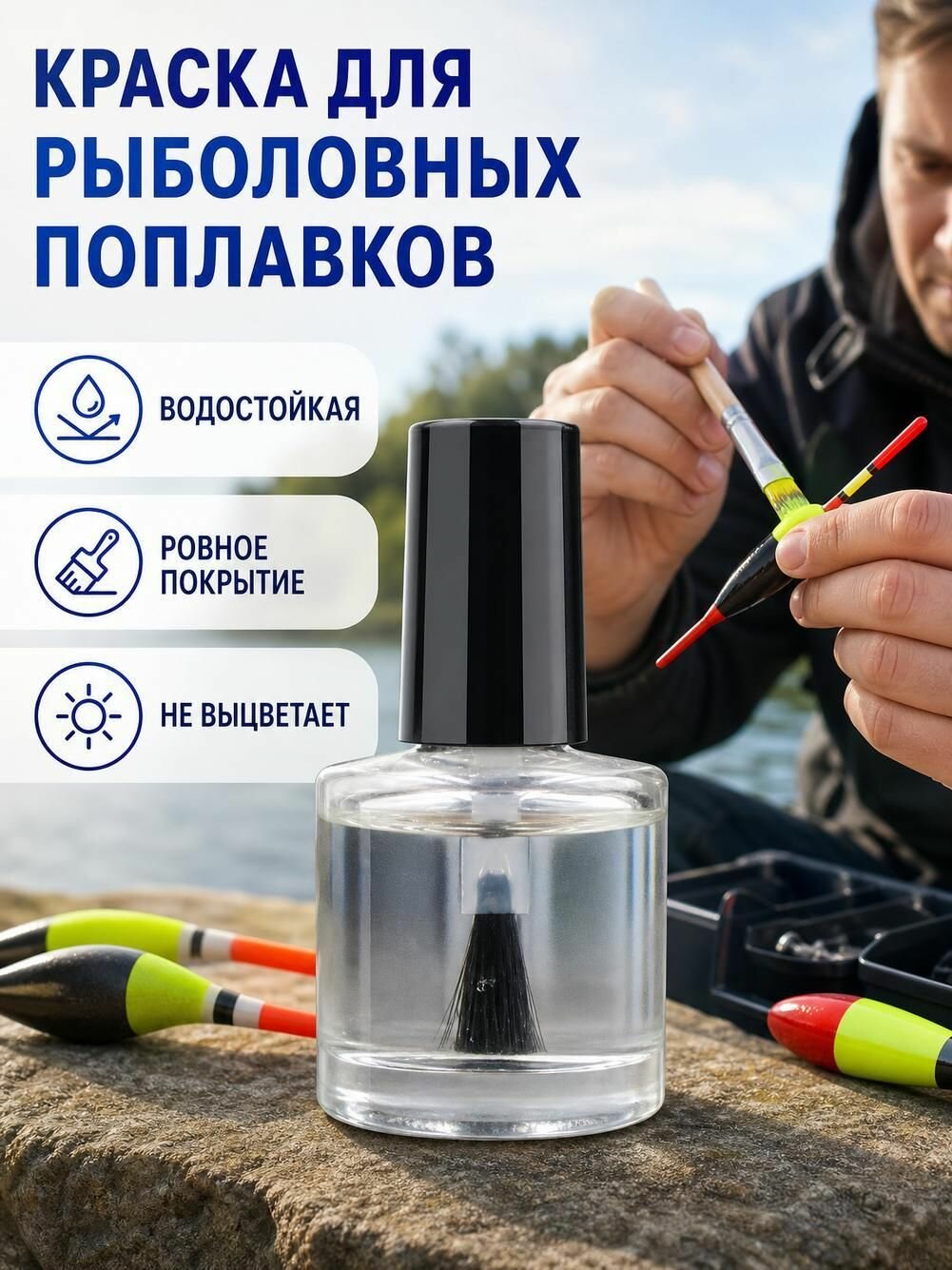Рыболовная Приманка Флуоресцентная Краска