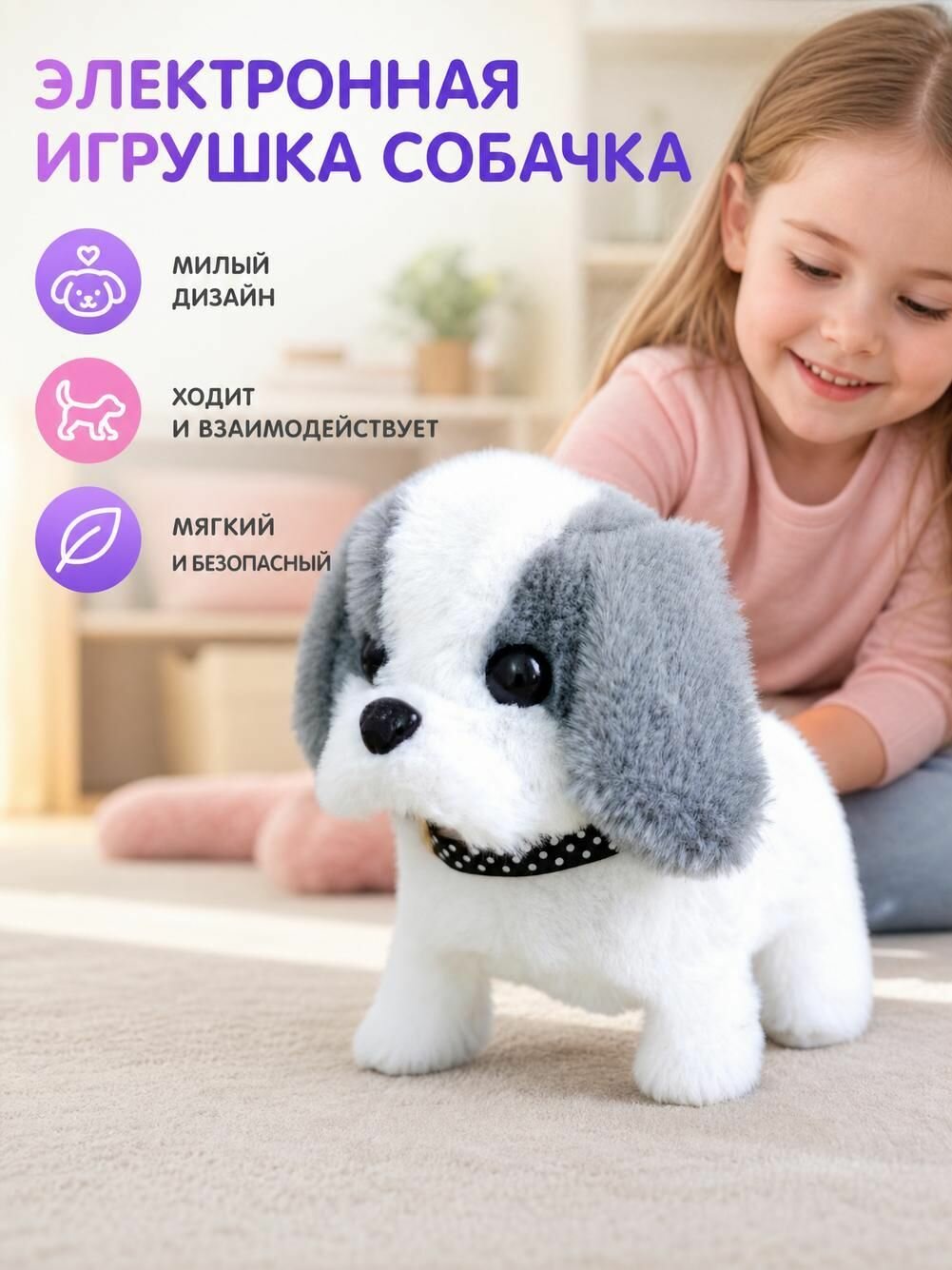 Плюшевая ходячая собака на батарейках, реалистичная игрушка с эффектом движения