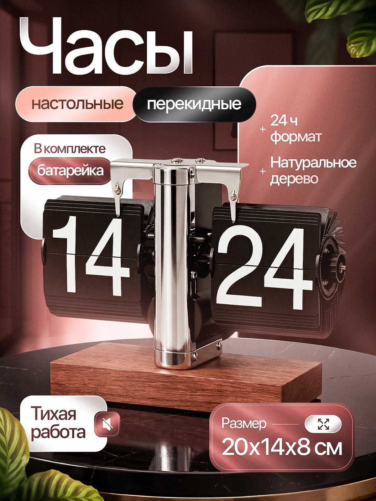 Настольные электронные перекидные часы Flip Clock 24 формат